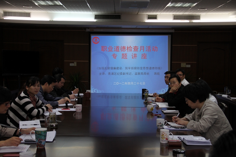 组织专题讲座 筑牢思想道德防线 图片新闻 审计局 上海市青浦区人民政府