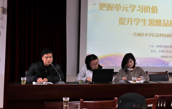 青浦区小学信息科技学科教研活动在香花桥小学举行 教研 研训动态 特色专栏 教育局 上海市青浦区人民政府