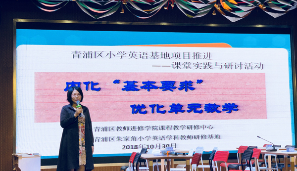 内化基本要求优化单元教学 教研 研训动态 特色专栏 教育局 上海市青浦区人民政府