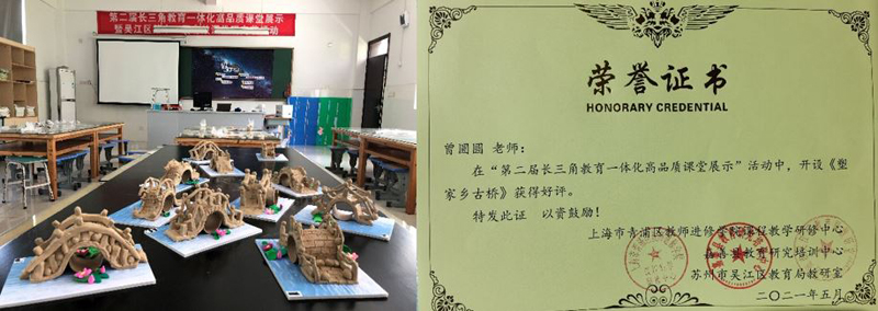 展课堂 助互鉴 促发展青浦区小学美术学科参加第二届长三角教育一体化高品质课堂展示活动 教研 研训动态 特色专栏 教育局 上海市青浦区人民政府