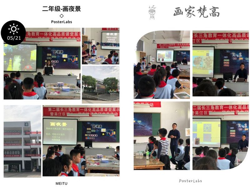 展课堂 助互鉴 促发展青浦区小学美术学科参加第二届长三角教育一体化高品质课堂展示活动 教研 研训动态 特色专栏 教育局 上海市青浦区人民政府