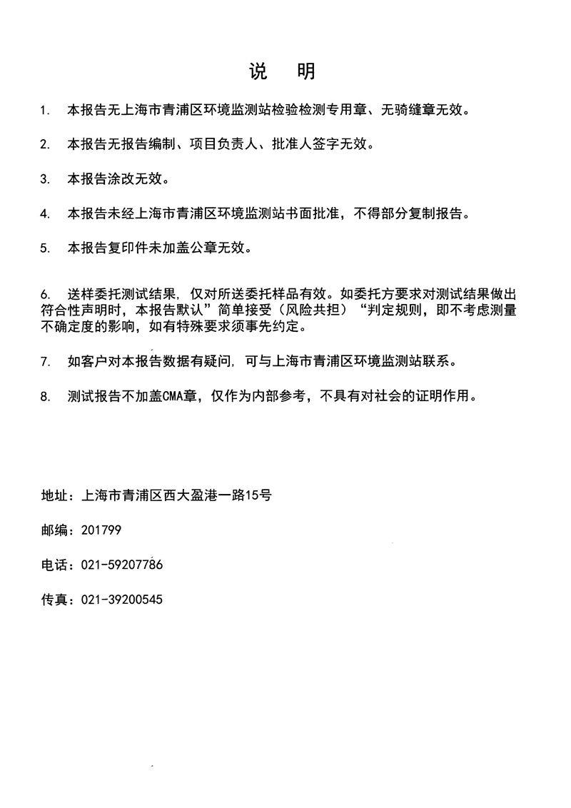 青浦商榻污水处理厂JJ012304010 环境监测管理 生态环境保护 生态环境局 上海市青浦区人民政府