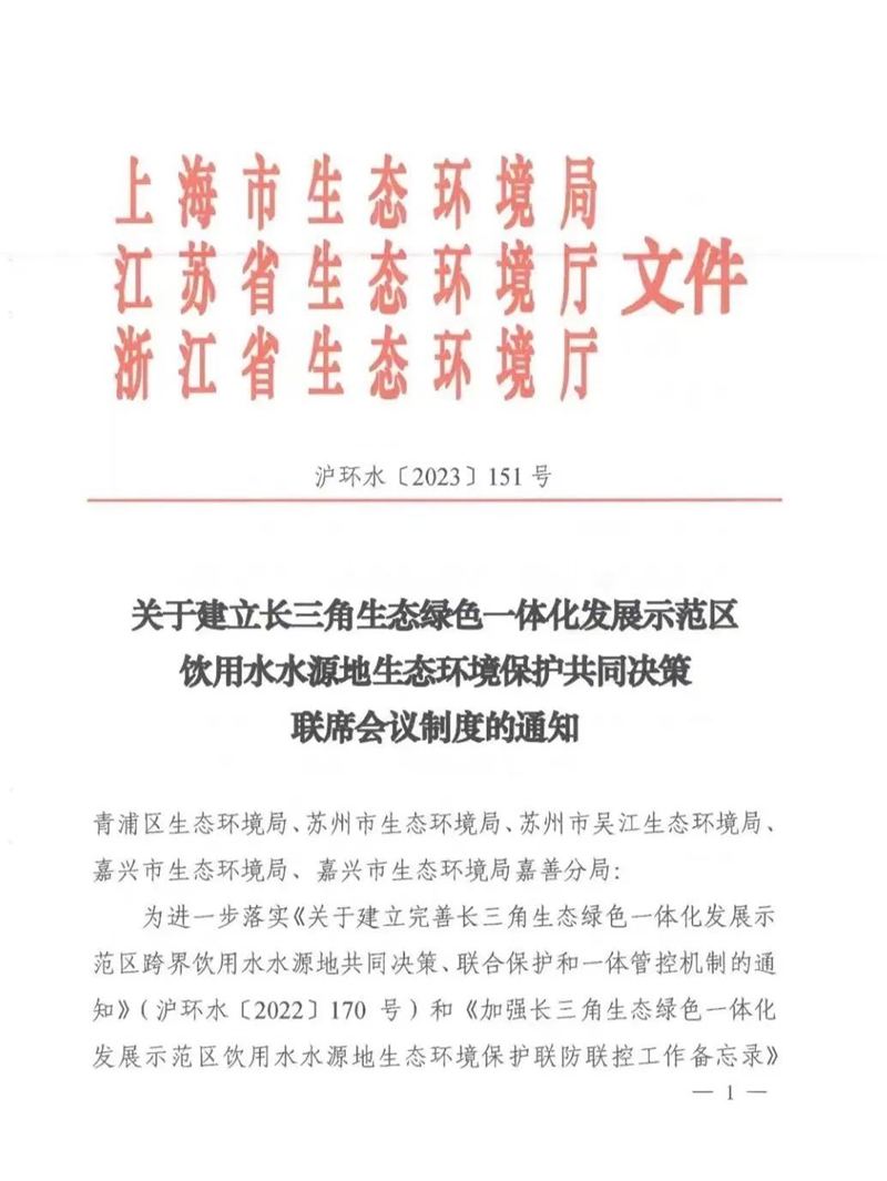 一图读懂示范区跨界饮用水水源地共同决策联合保护和一体管控机制细化实施配套制度 图片新闻 生态环境局 上海市青浦区人民政府