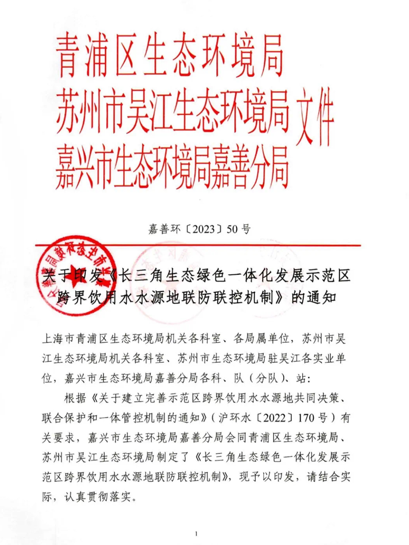 一图读懂示范区跨界饮用水水源地共同决策联合保护和一体管控机制细化实施配套制度 图片新闻 生态环境局 上海市青浦区人民政府