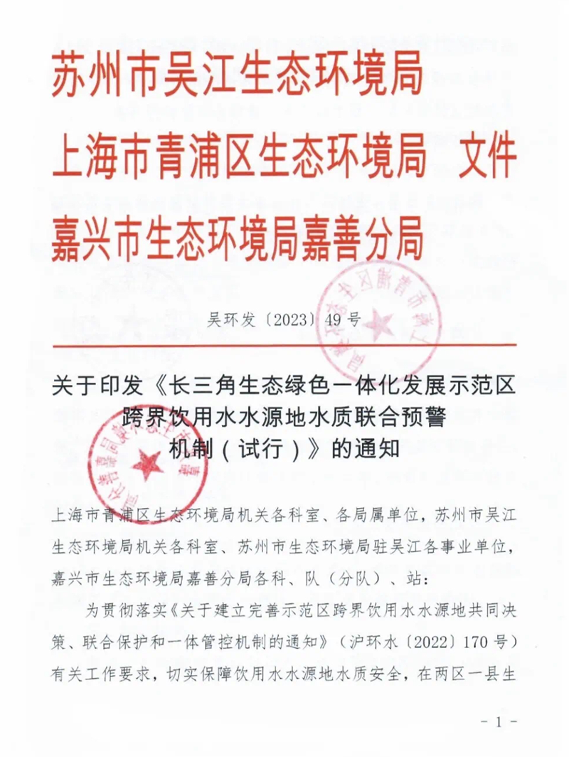 一图读懂示范区跨界饮用水水源地共同决策联合保护和一体管控机制细化实施配套制度 图片新闻 生态环境局 上海市青浦区人民政府