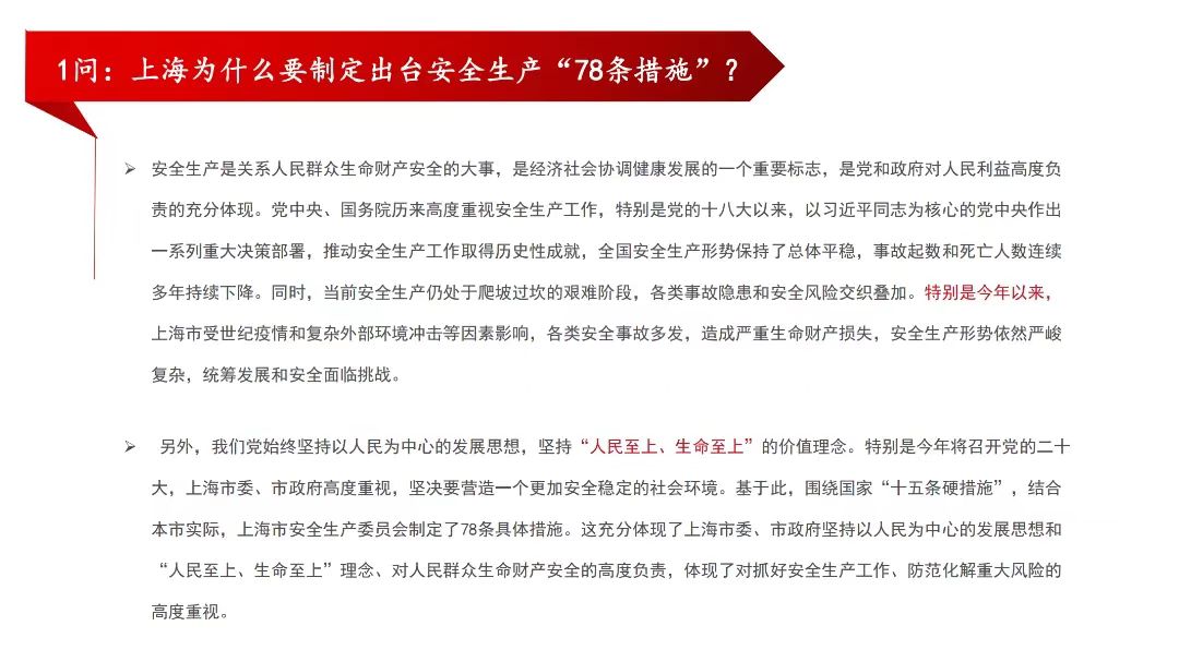 权威发布 上海78条措施解读 图片新闻 应急管理局 上海市青浦区人民政府