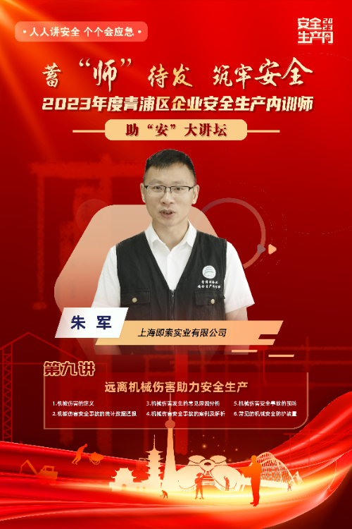 安全生产月丨企业内训师助 安 大讲坛第九讲上线啦 图片新闻 应急管理局 上海市青浦区人民政府