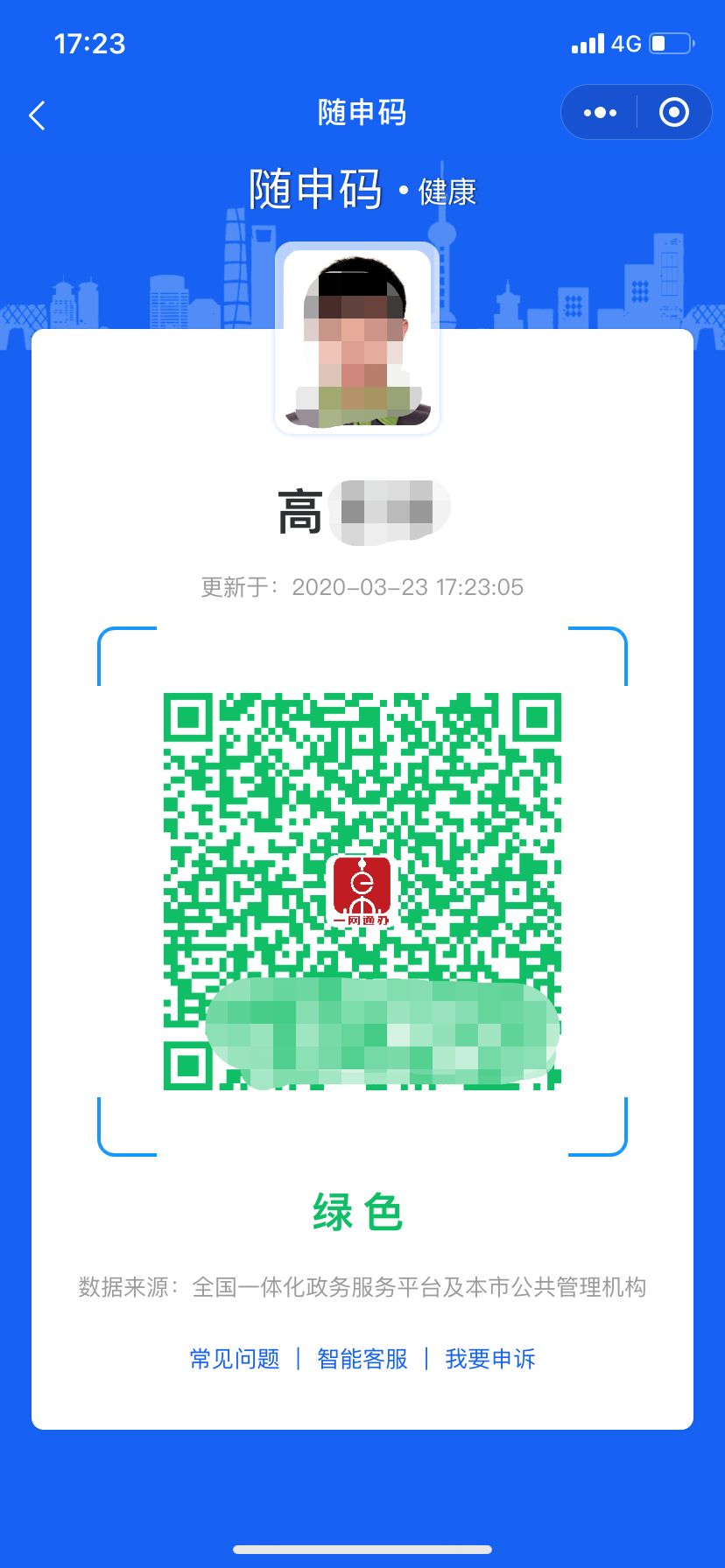 一码通行助力疫情防控青浦区政务办创新拓展随申码应用 新闻动态 工作动态 青浦区数据局 上海市青浦区人民政府