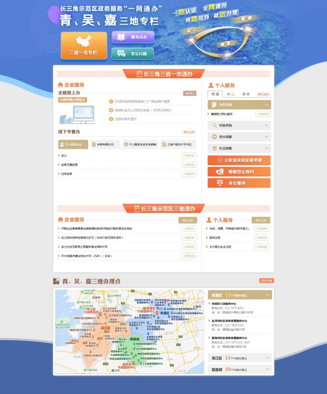 先行先试加快推进长三角政务服务一体化区政务办积极优化示范区一网通办专栏 新闻动态 工作动态 政务服务办 上海市青浦区人民政府