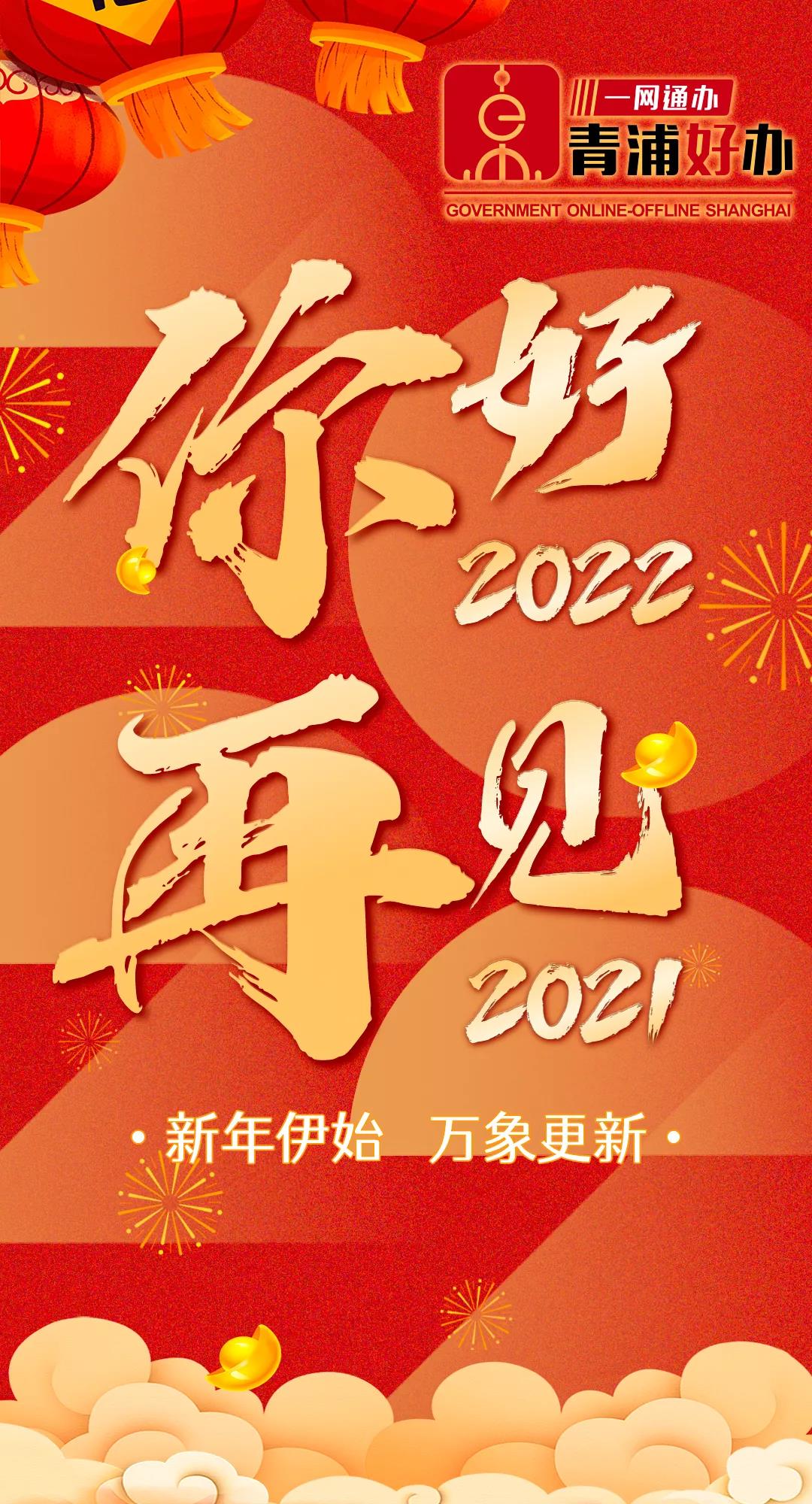 青浦区行政服务中心2022年元旦放假公告 通知公告 工作动态 青浦区数据局 上海市青浦区人民政府