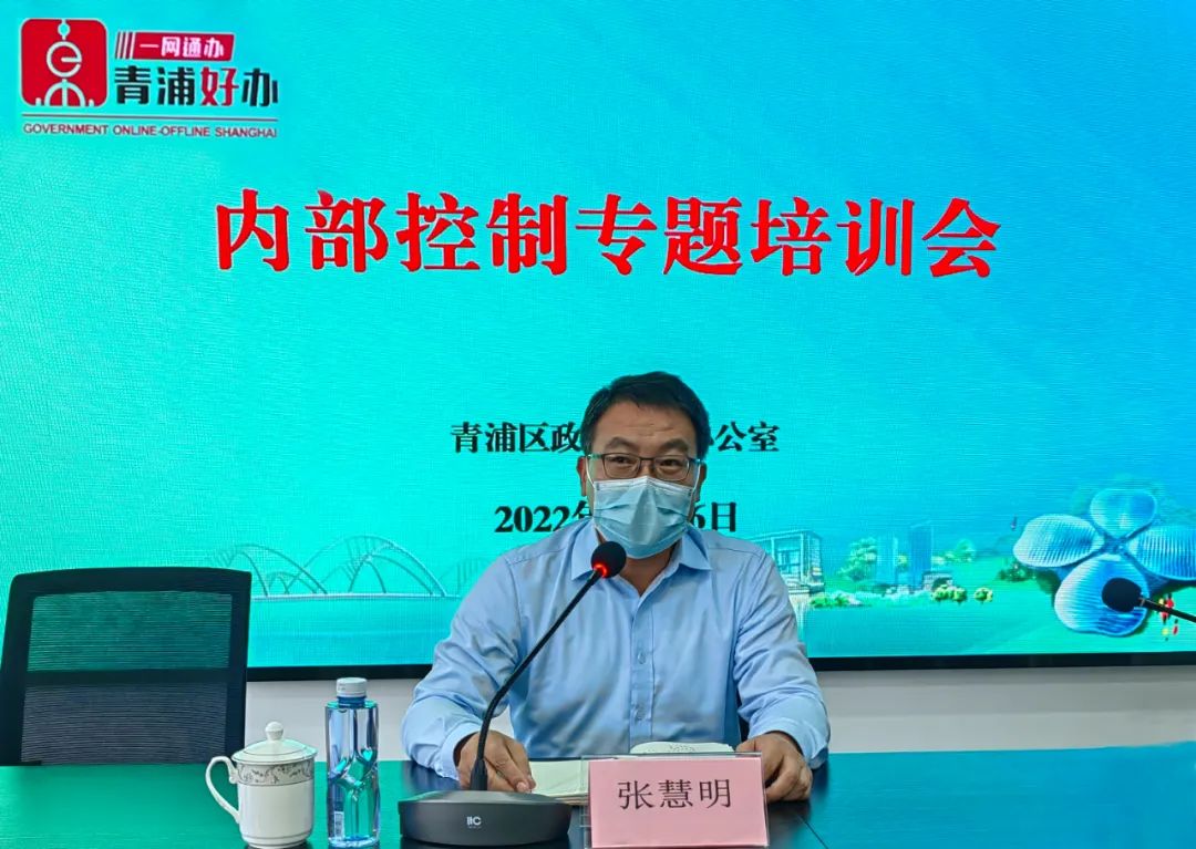 区政务办召开内部控制专题培训会 新闻动态 工作动态 政务服务办 上海市青浦区人民政府