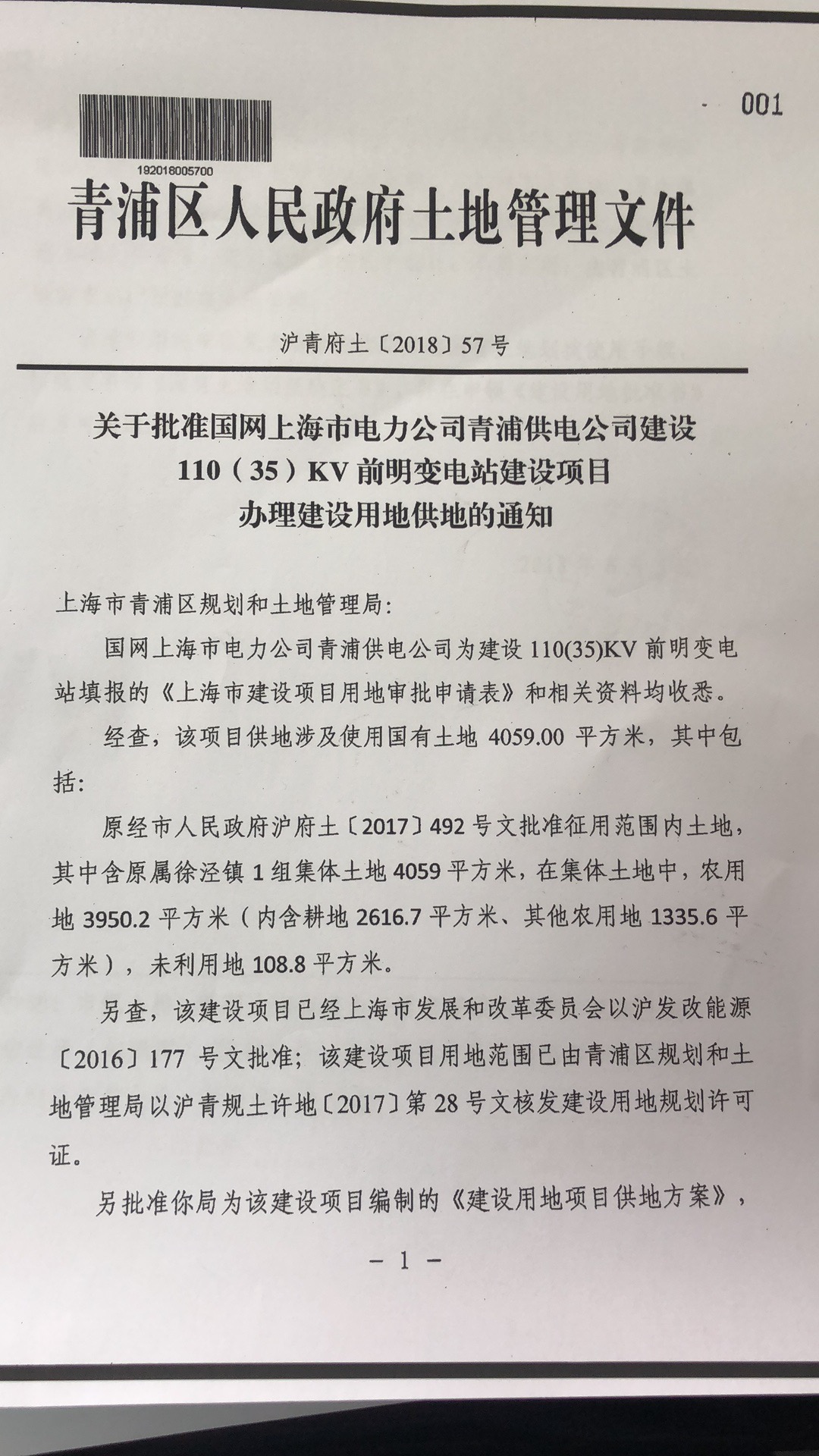 沪青府土201857号依申请转主动公开 历史公文转化与依申请转主动公开 政务公开 上海市青浦区人民政府