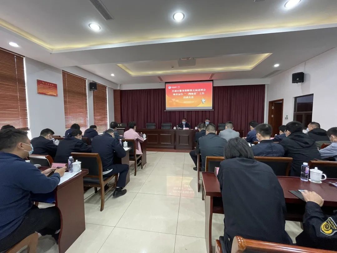 青浦区举行服务保障第五届进博会城市运行一网统管工作启动大会 青浦要闻 新闻中心 上海市青浦区人民政府