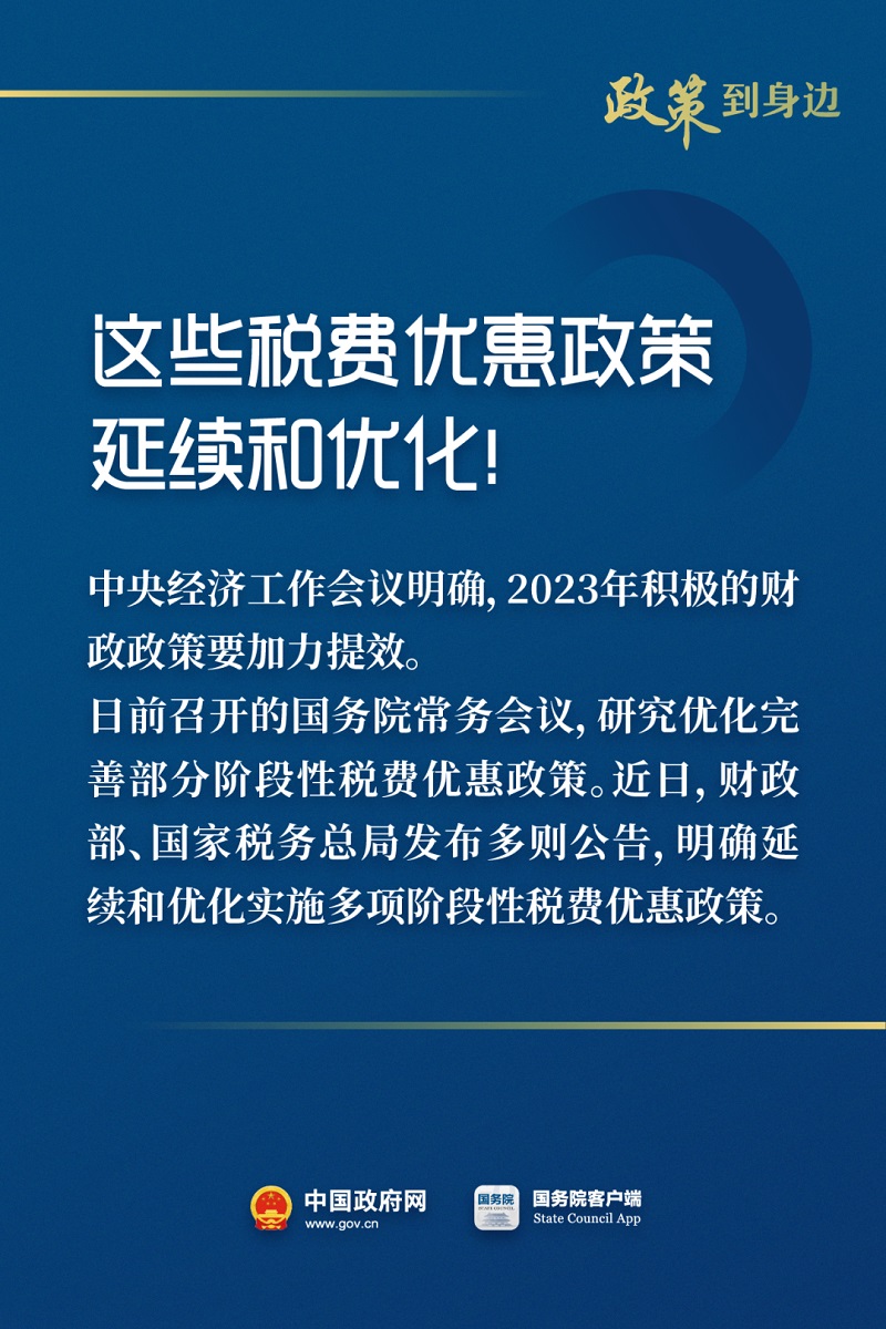 国务院信息惠及广大经营主体这些税费优惠政策延续和优化 青浦要闻 新闻中心 上海市青浦区人民政府