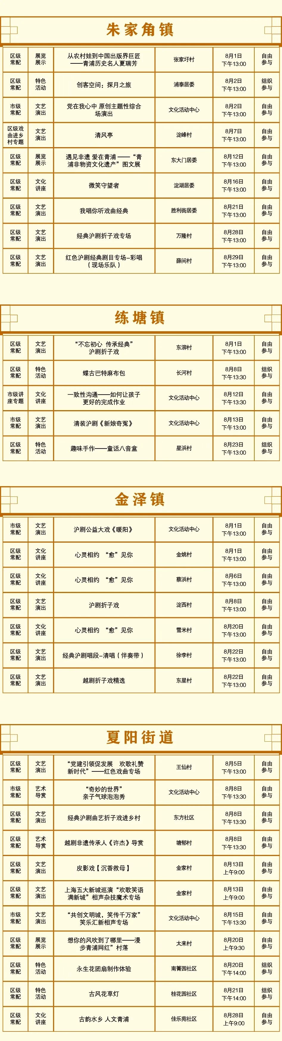 青浦区公共文化内容配送八月预告 便民提示 公共服务 上海市青浦区人民政府
